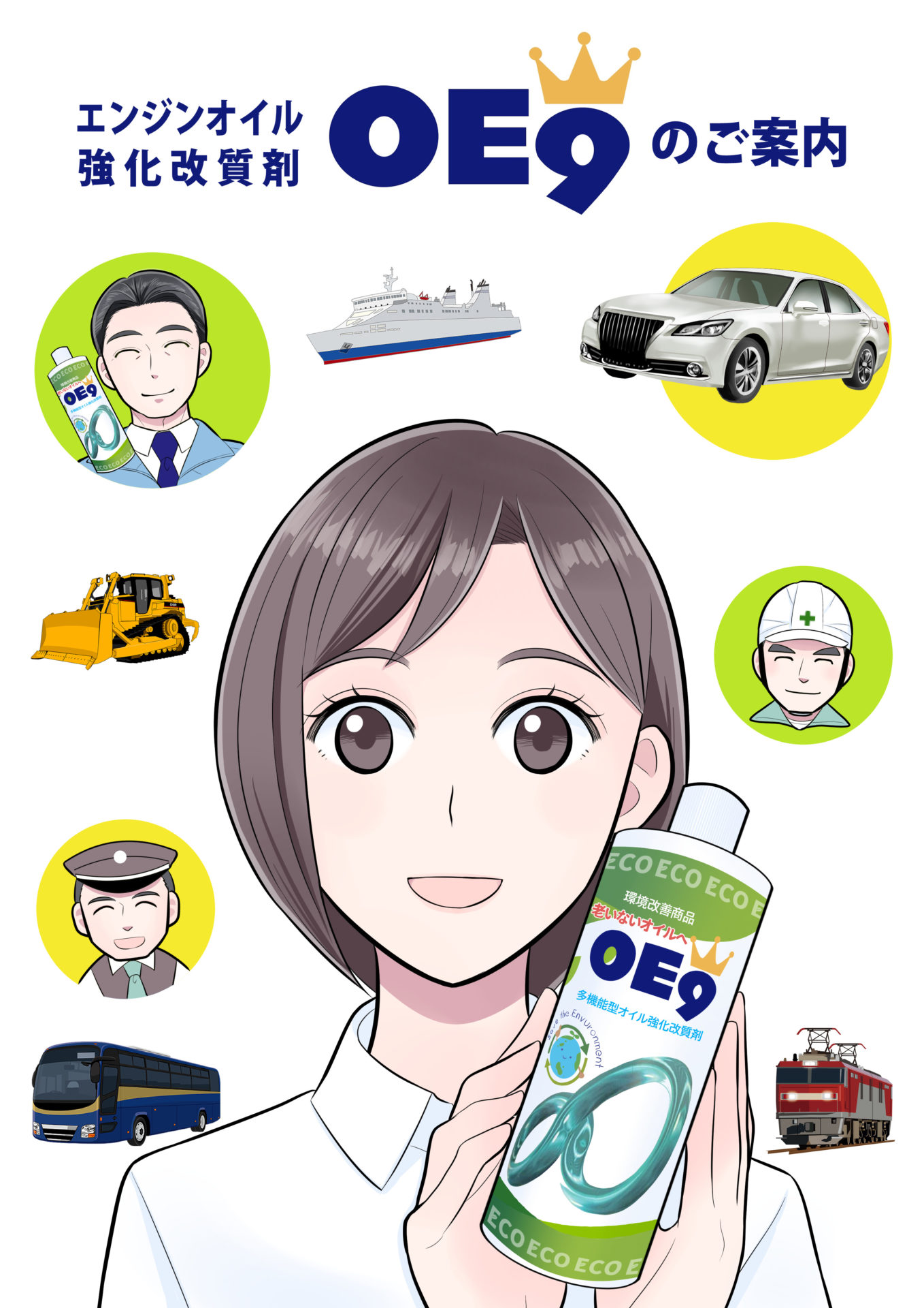 漫画で見るOE9 - OE9公式サイト｜多機能型エンジン強化改質オイル