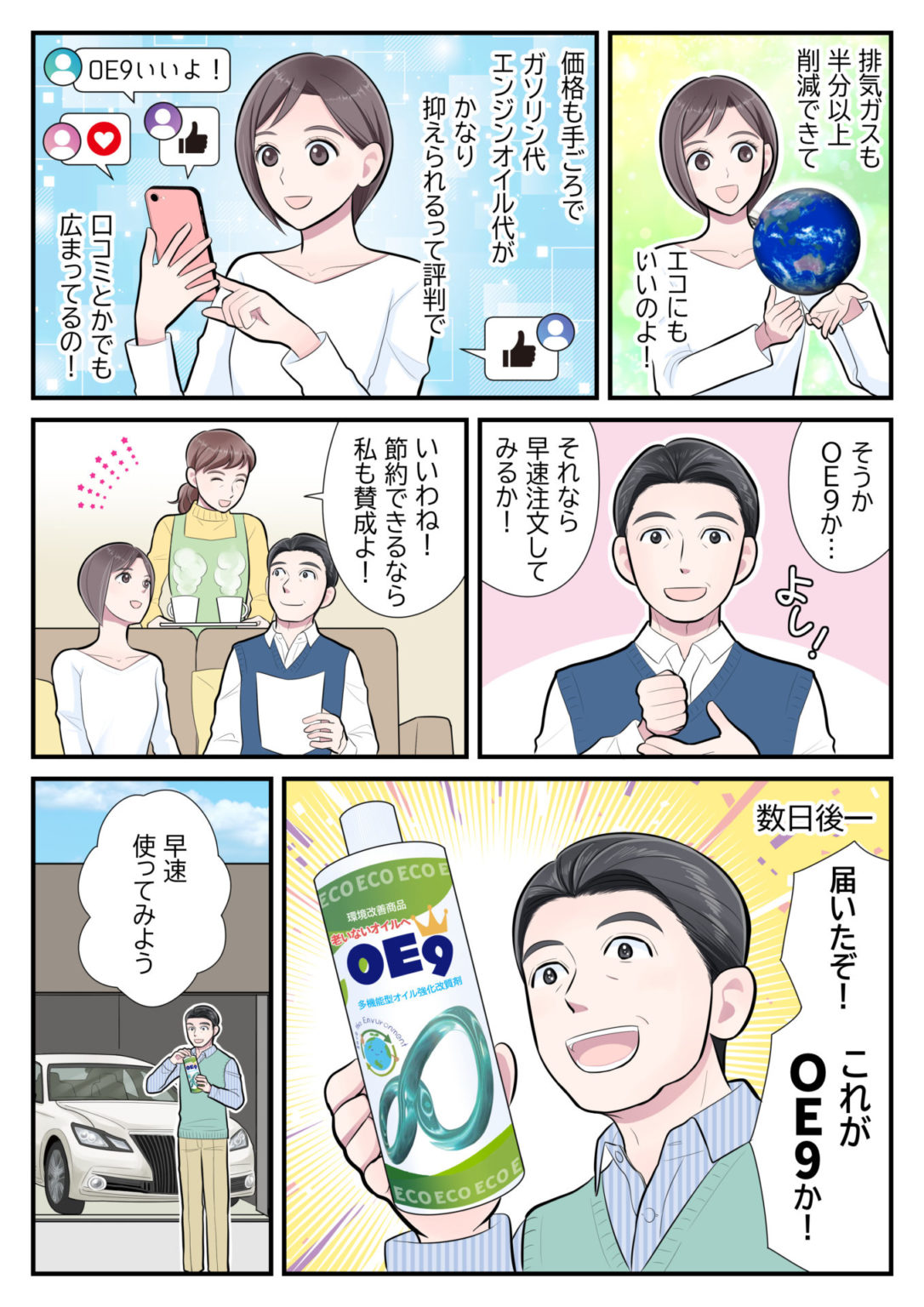 漫画で見るOE9 - OE9公式サイト｜多機能型エンジン強化改質オイル